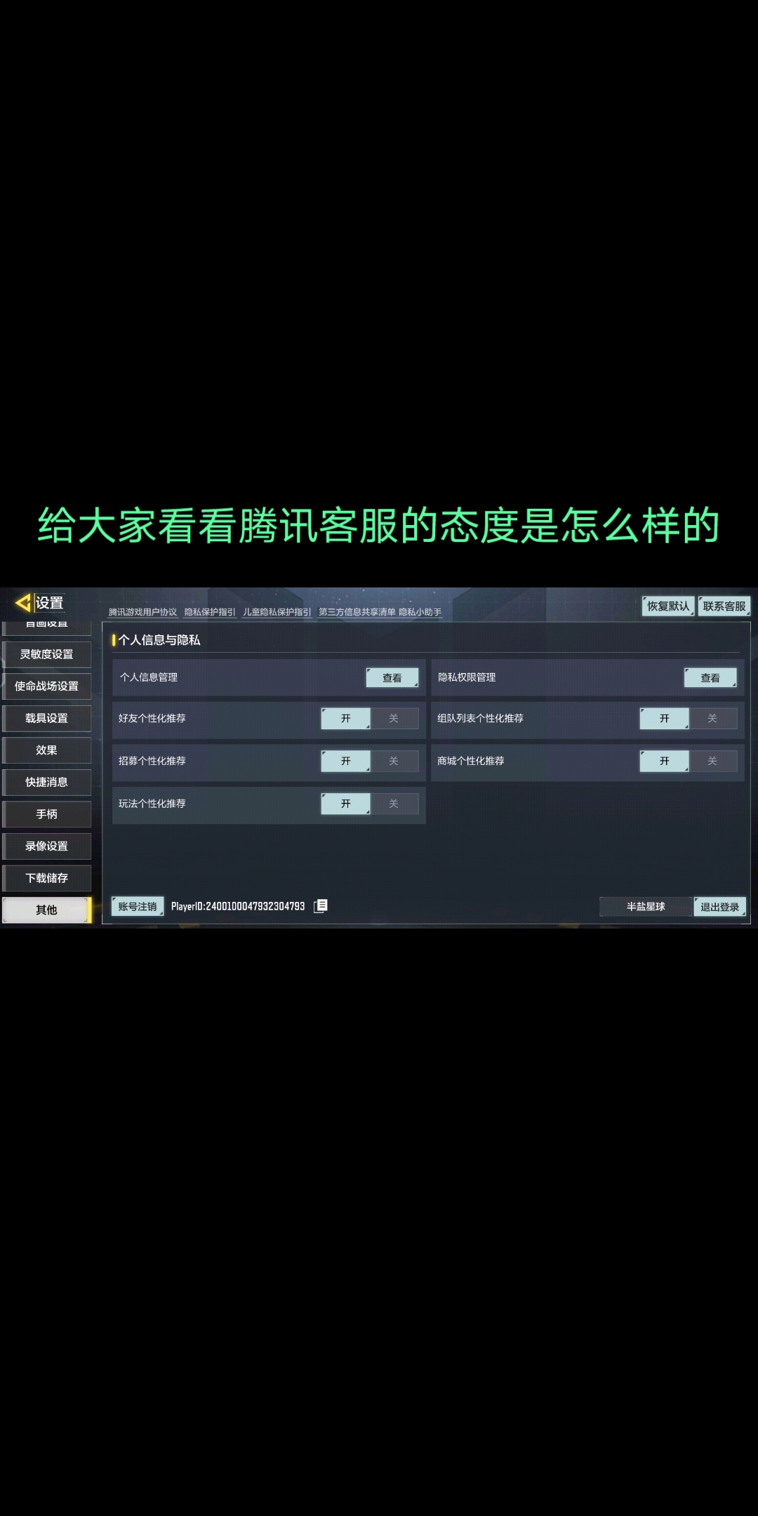 腾讯客服真的是太恶心人了,这么大的公司都没有几个真人客服