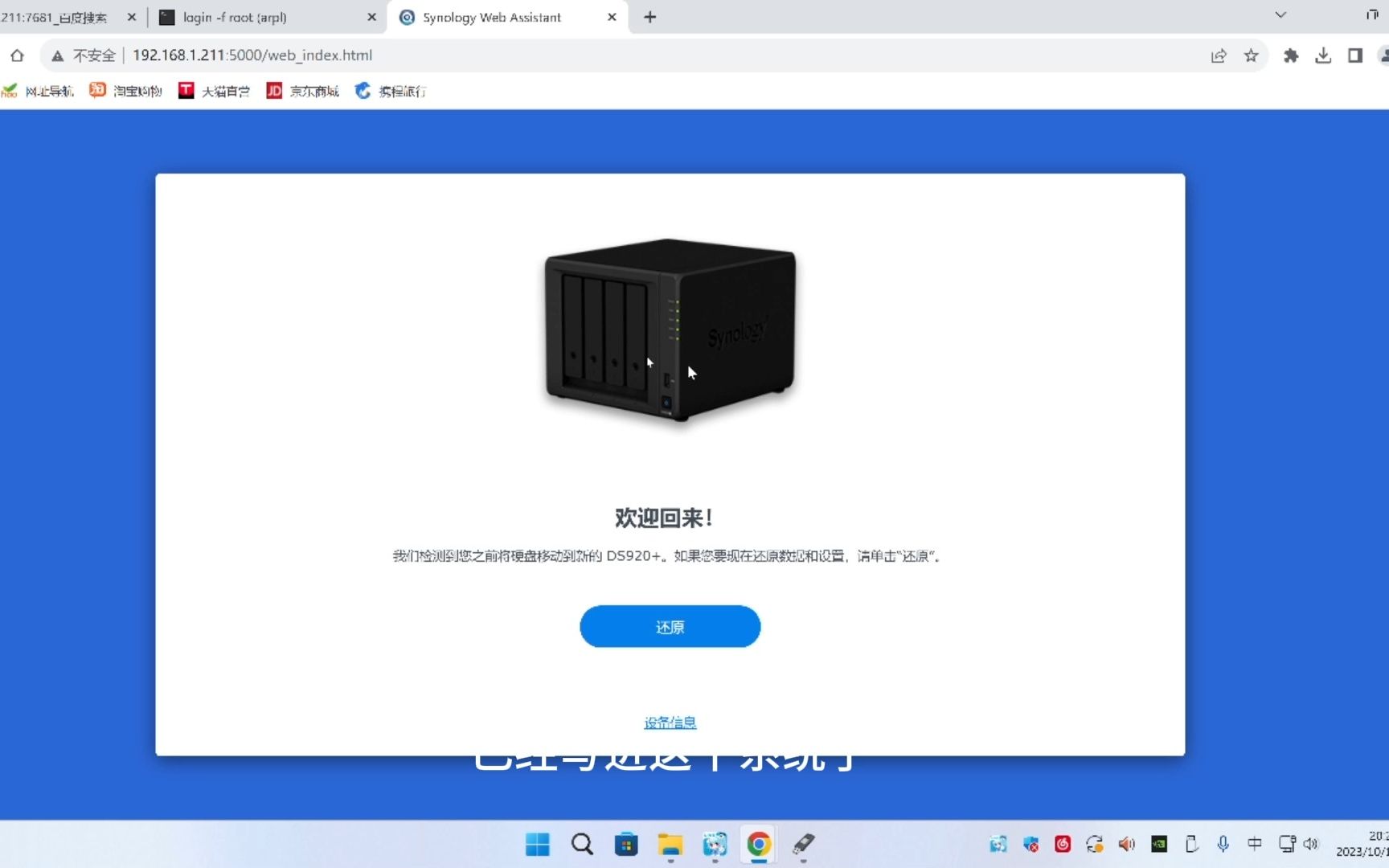 有手就行之NAS黑群晖安装