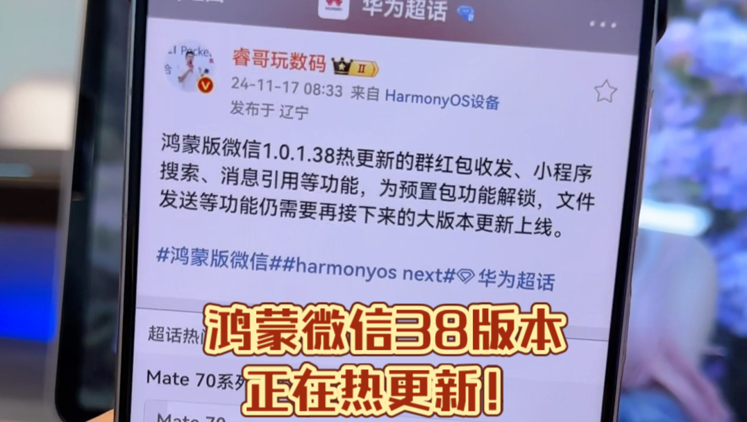华为鸿蒙版微信。正在进行热更新。可搜索小程序。群红包等功能。