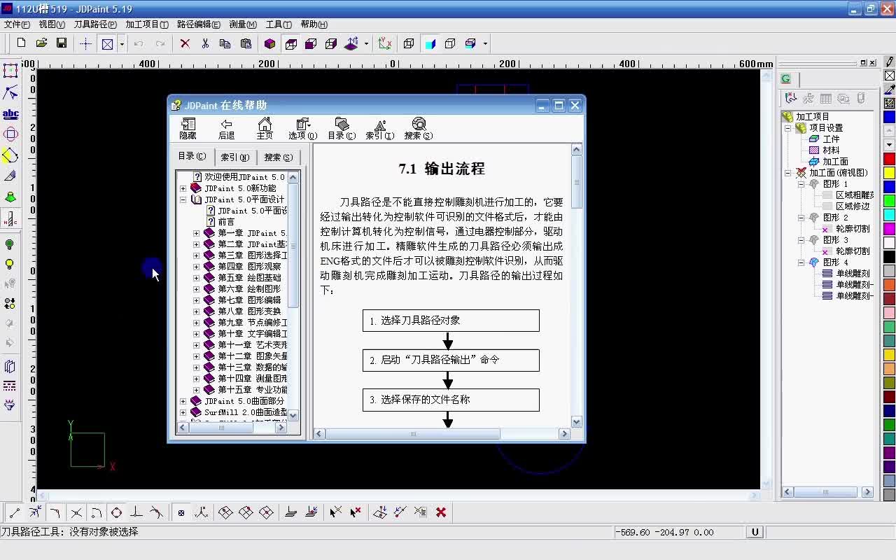 精雕书籍教程之刀具路径输出详解