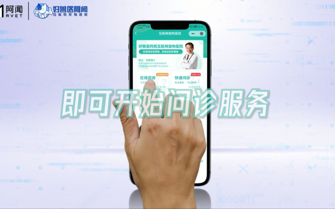 阿闻与你抗疫,公益问诊保健康