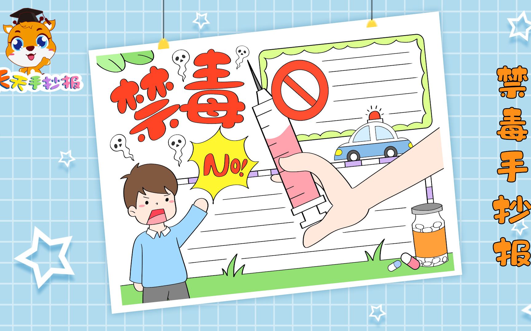 【天天手抄报】十分漂亮的禁毒手抄报,教你画好看的禁毒小报,快收藏!