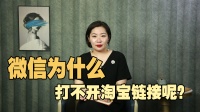 为什么微信不能直接打开淘宝链接,但是能打开拼多多和京东吗?