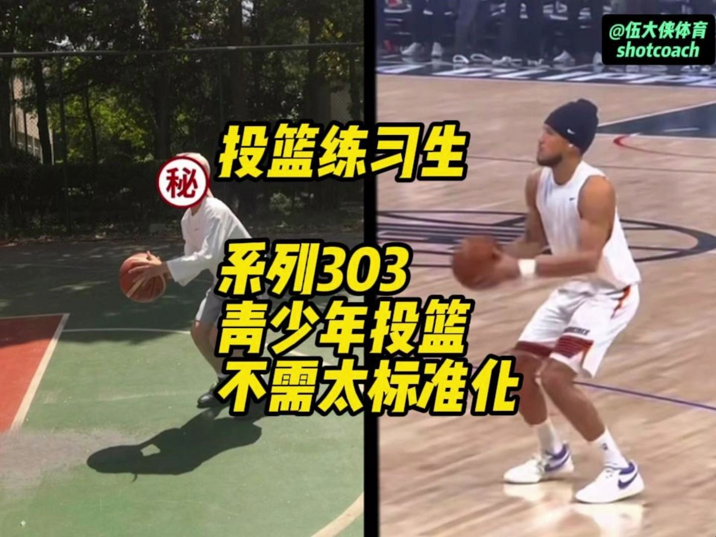 青少年学投篮并不需要太标准化 #少儿篮球 #篮球教学 #投篮姿势 #...