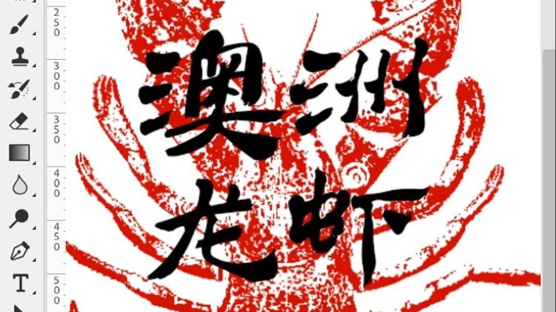 PS教程-快速学会阈值版画效果