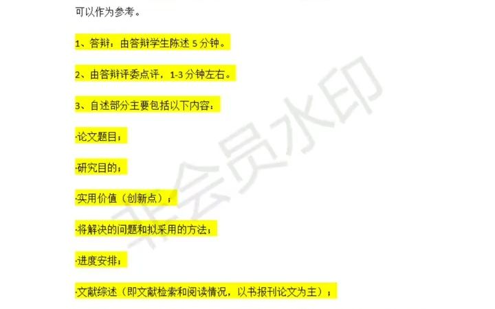 418_开题报告答辩流程及导师最容易提的8大问题汇总#大四学姐#开题...