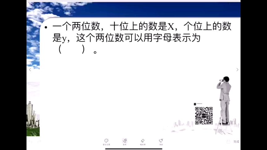 一起来学习用字母表示两位数