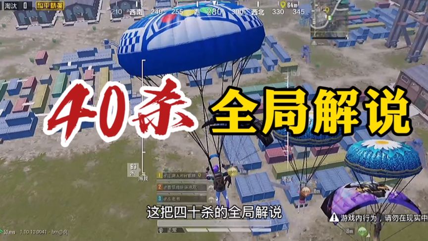 和平精英:40杀全局解说,极致教学,有手就能学废!