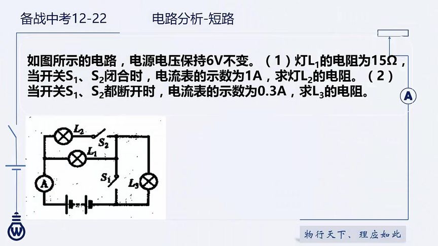 每日一题-中考物理-电路分析-短路问题-12月22日