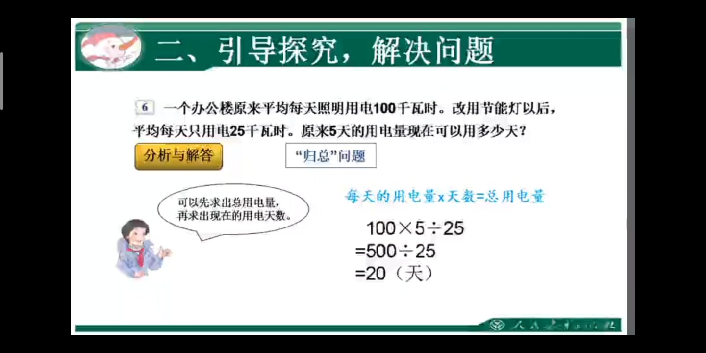 《用比例解决问题》例2教材62页