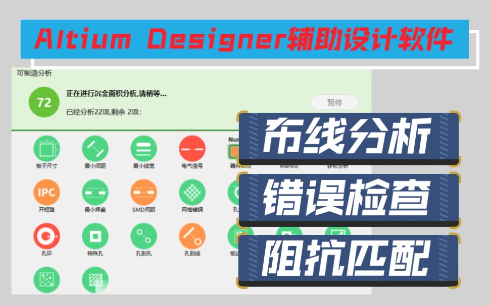 Altium Designer辅助设计软件,免费打样、布线分析、阻抗匹配、辅助...