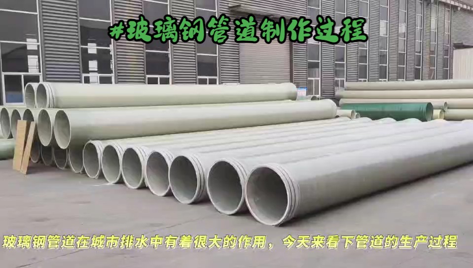 玻璃钢管道A邯郸玻璃钢管道A玻璃钢管道制作过程