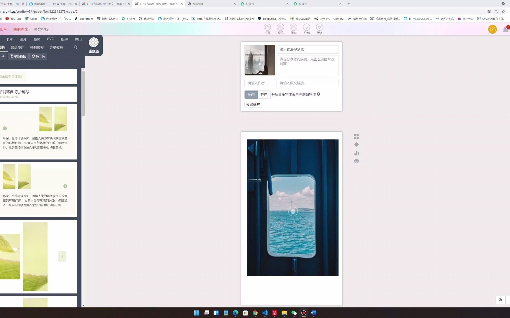 秀米教程-SVG-任意点弹出式海报,是谁在悄悄变强,我不说