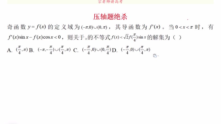 压轴题突破:构造函数之导数与正弦函数