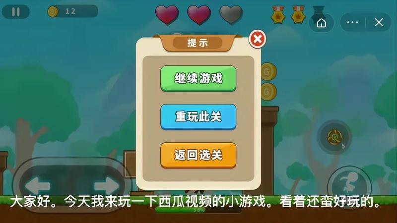 西瓜视频小游戏超超超超超级好玩