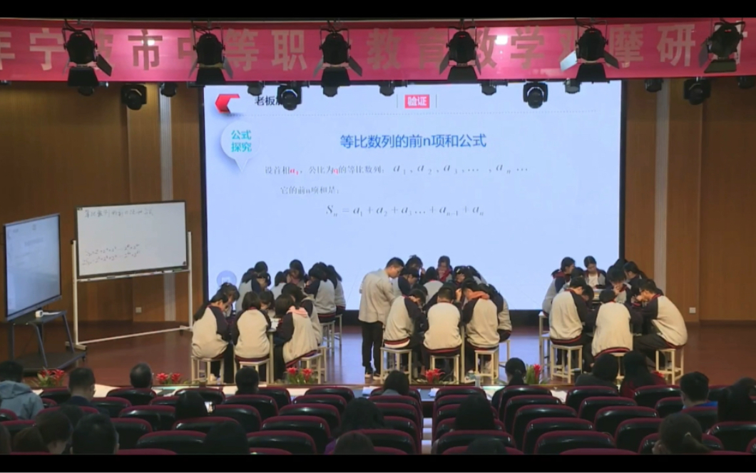 中职数学等比数列前n项和公式公开课