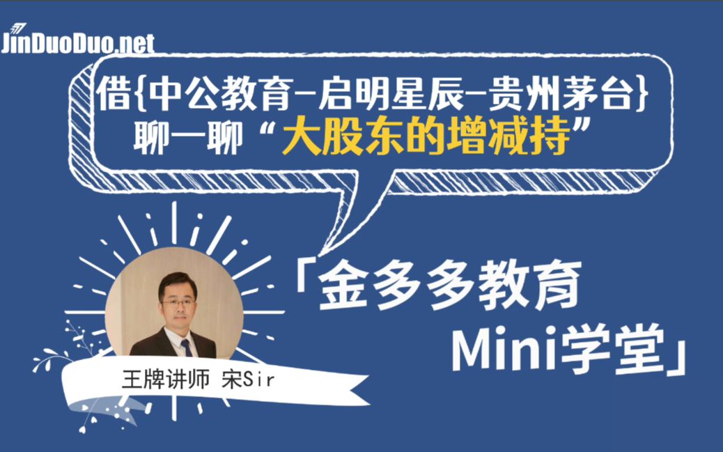 举个栗子~聊一聊大股东增减持的影响