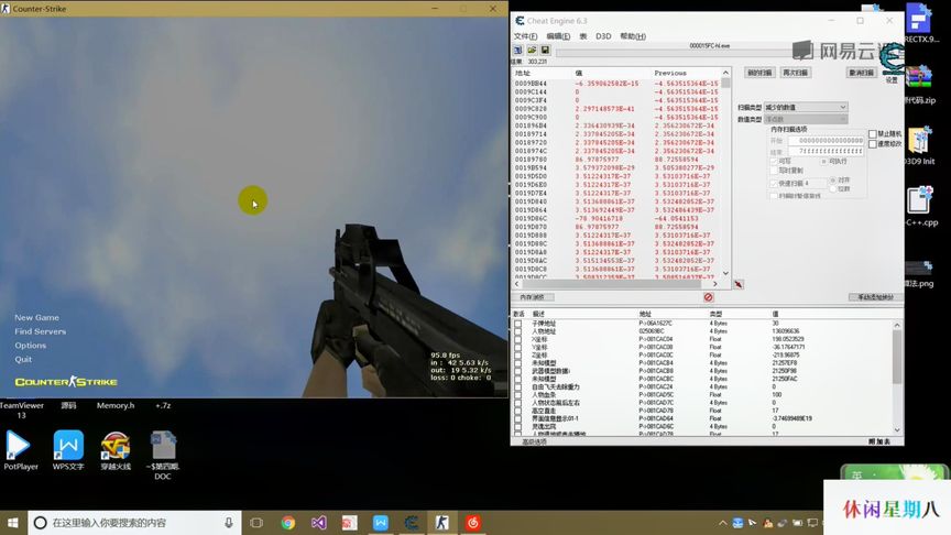 06、CE教程之游戏辅助(分析鼠标坐标数据的搜索)