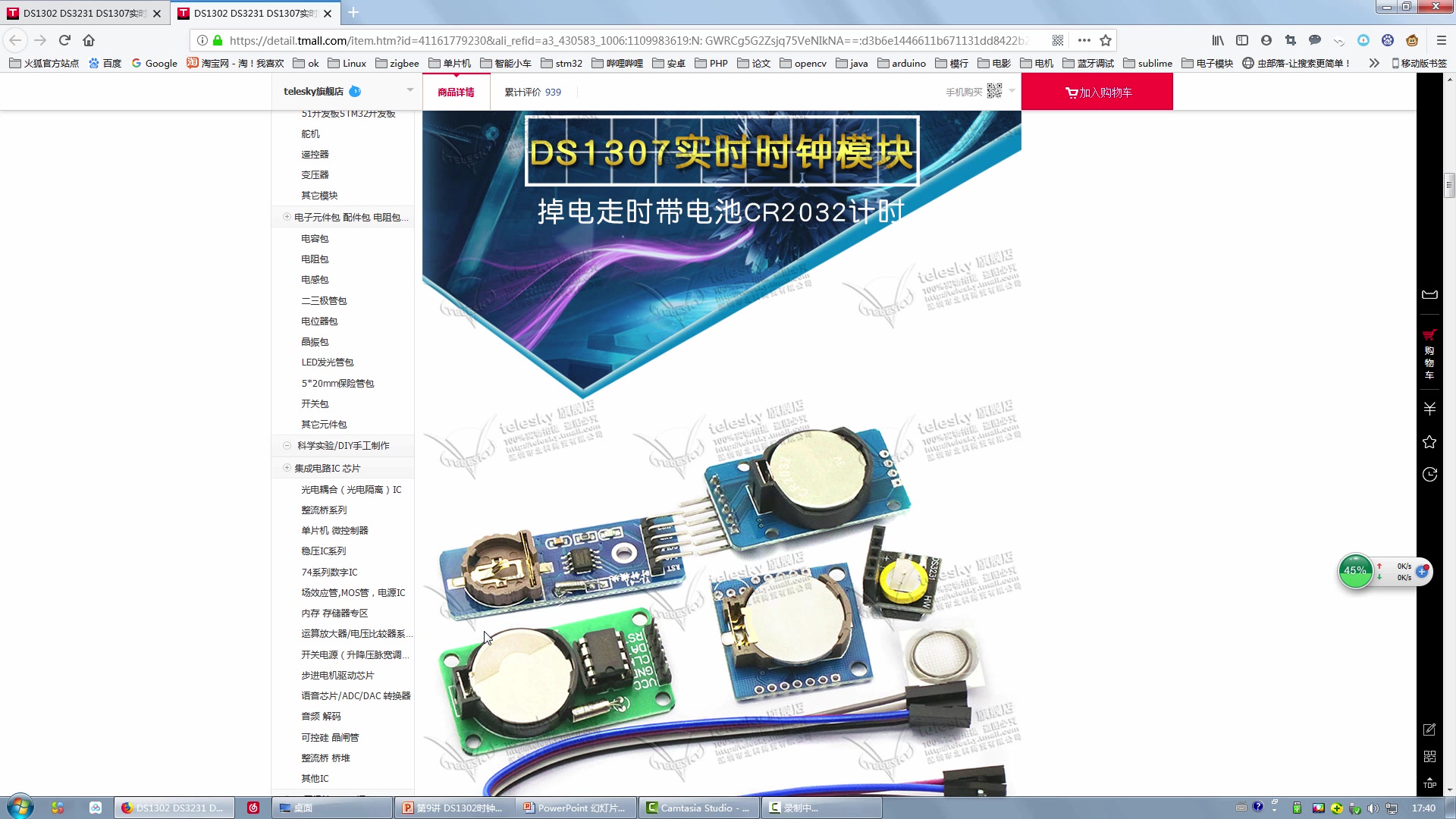 第9讲 DS1302时钟芯片应用(上)(1)