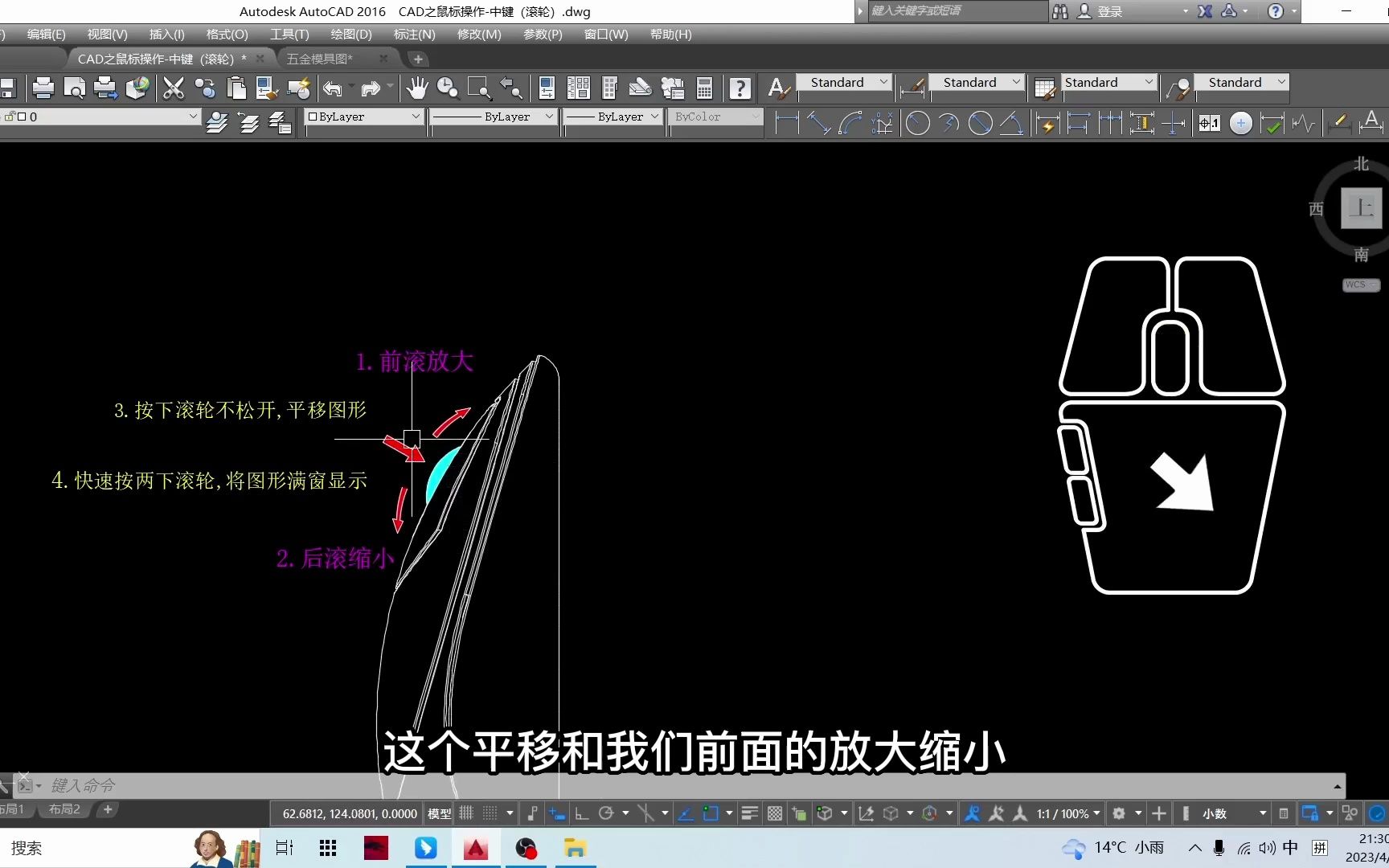 CAD之鼠标操作-中键(滚轮)