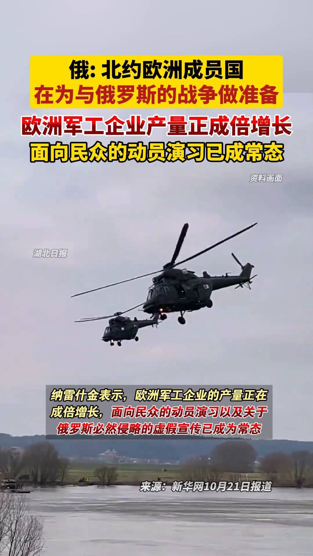 俄情报部门:北约欧洲成员国在为与俄罗斯的战争做准备。