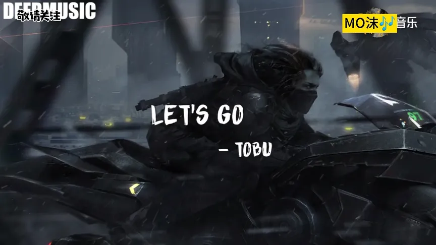非常魔性的电音《LET'S GO》,听了第一句就开始抖腿了