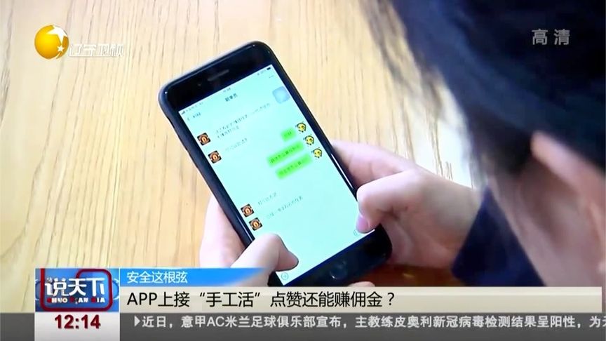 APP上接“手工活”,点赞还能赚佣金