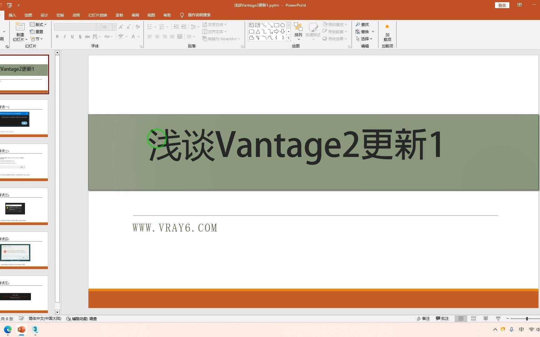 Vantage2 更新 1中文版安装更新内容及安装常见问题解决