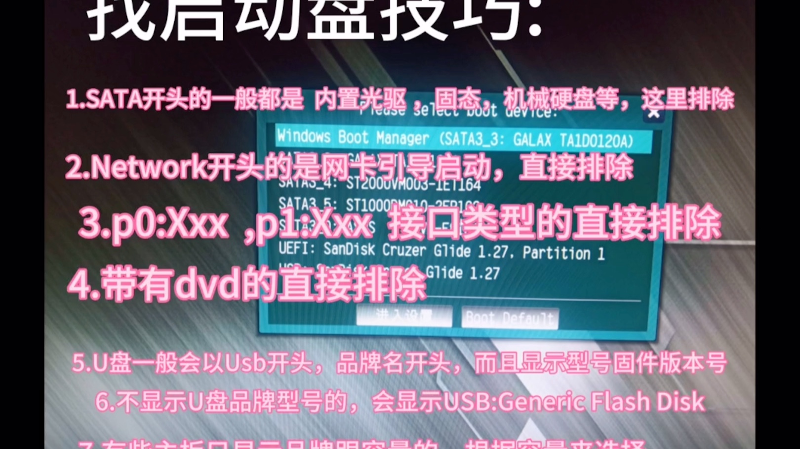 Windows 电脑设置U盘快捷启动