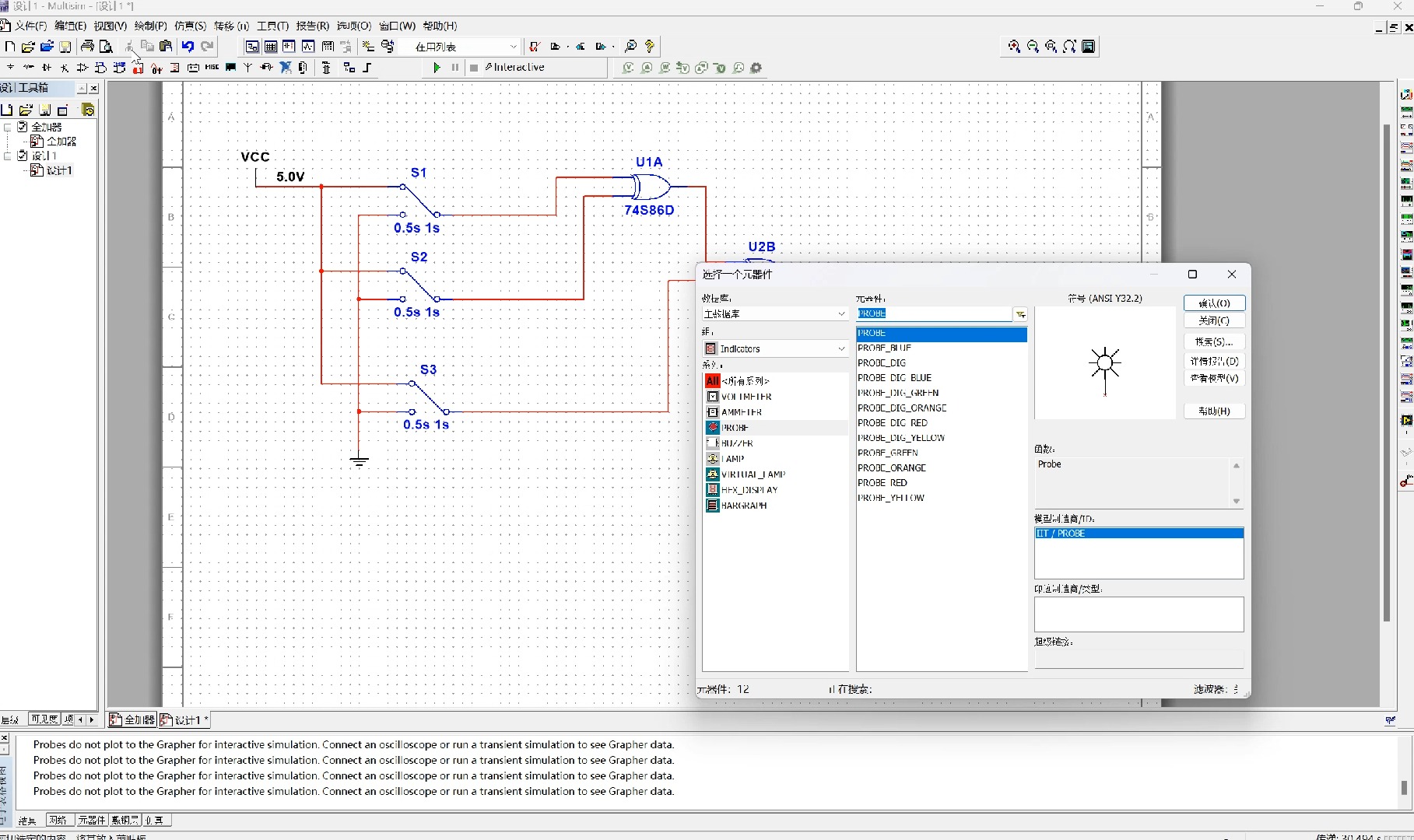 全加器multisim仿真