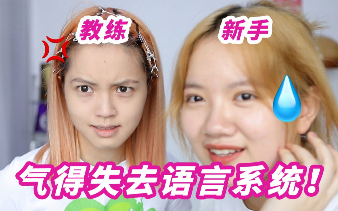 新手给我化妆,知道为啥无效化妆了!这些错误你们会犯吗?