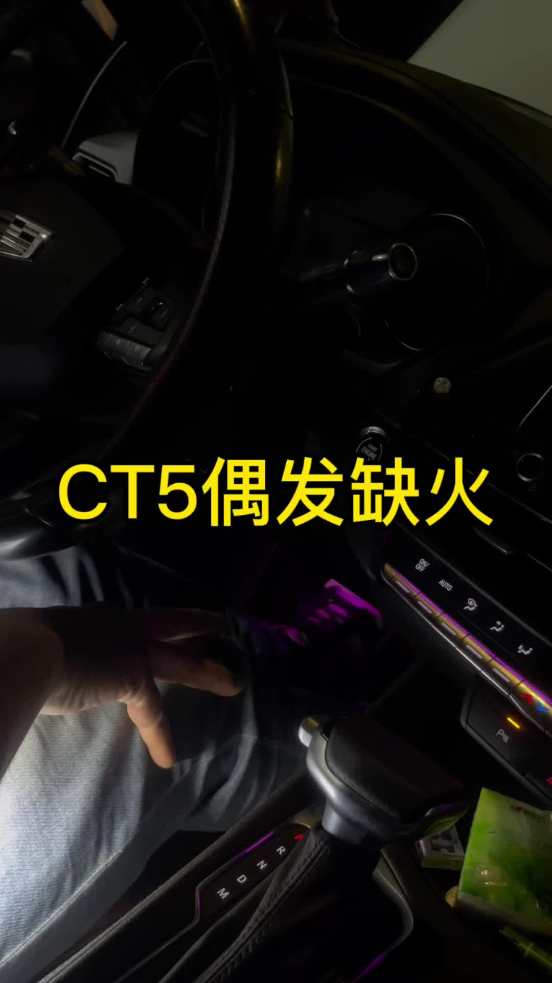 CT5发动机缺火 20款CT5 升级头段高流量进气系统、发动机外挂电脑...