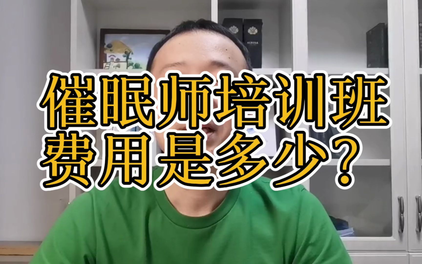 ...认证课程的学费是多少,帮助你少走弯路,选择靠谱的催眠培训课程班。