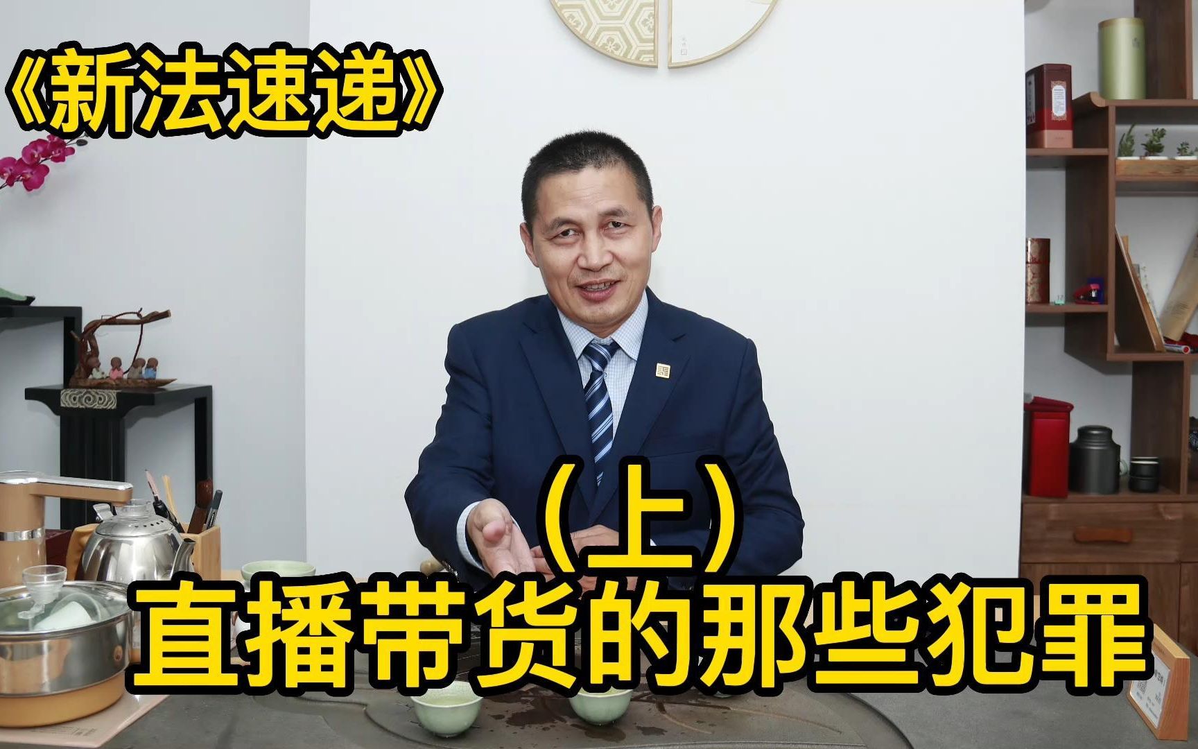最新修改:直播间虚假广告宣传,该怎么立案?#卖假酒#虚假宣传
