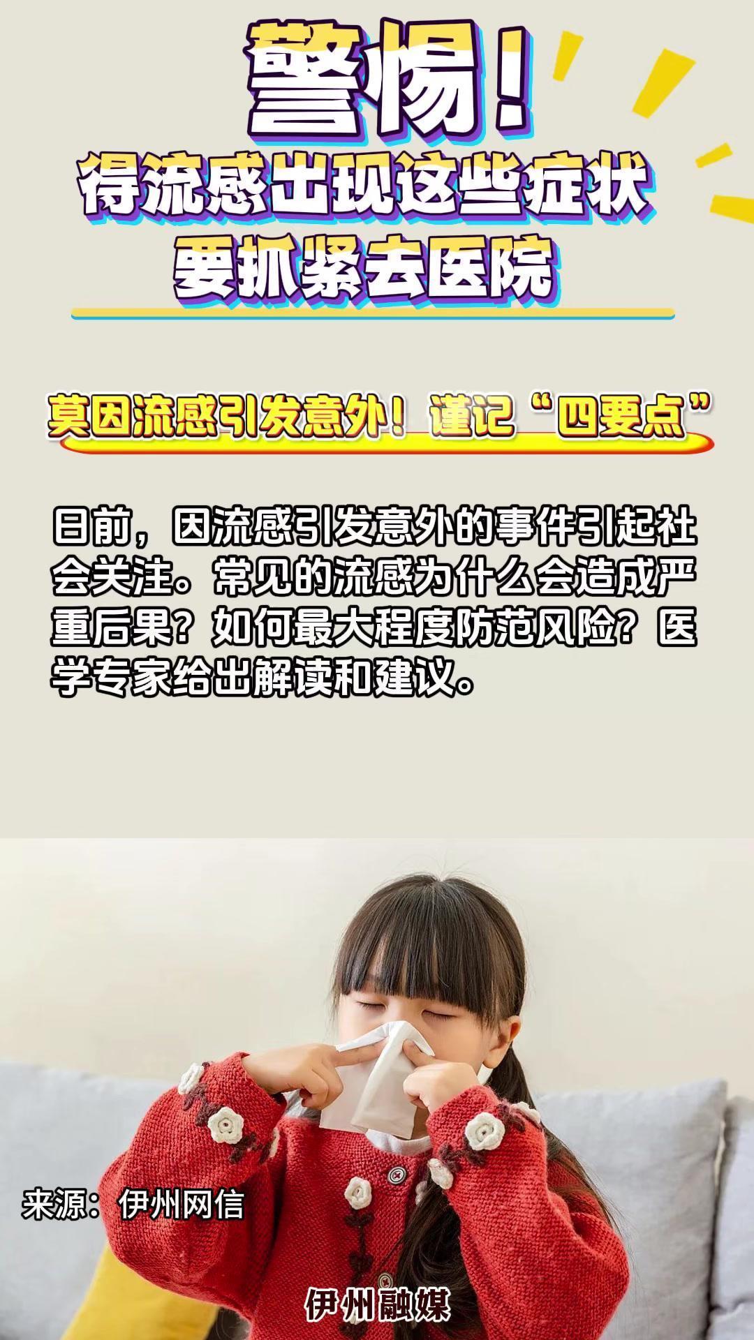 警惕!得流感出现这些症状要抓紧去医院