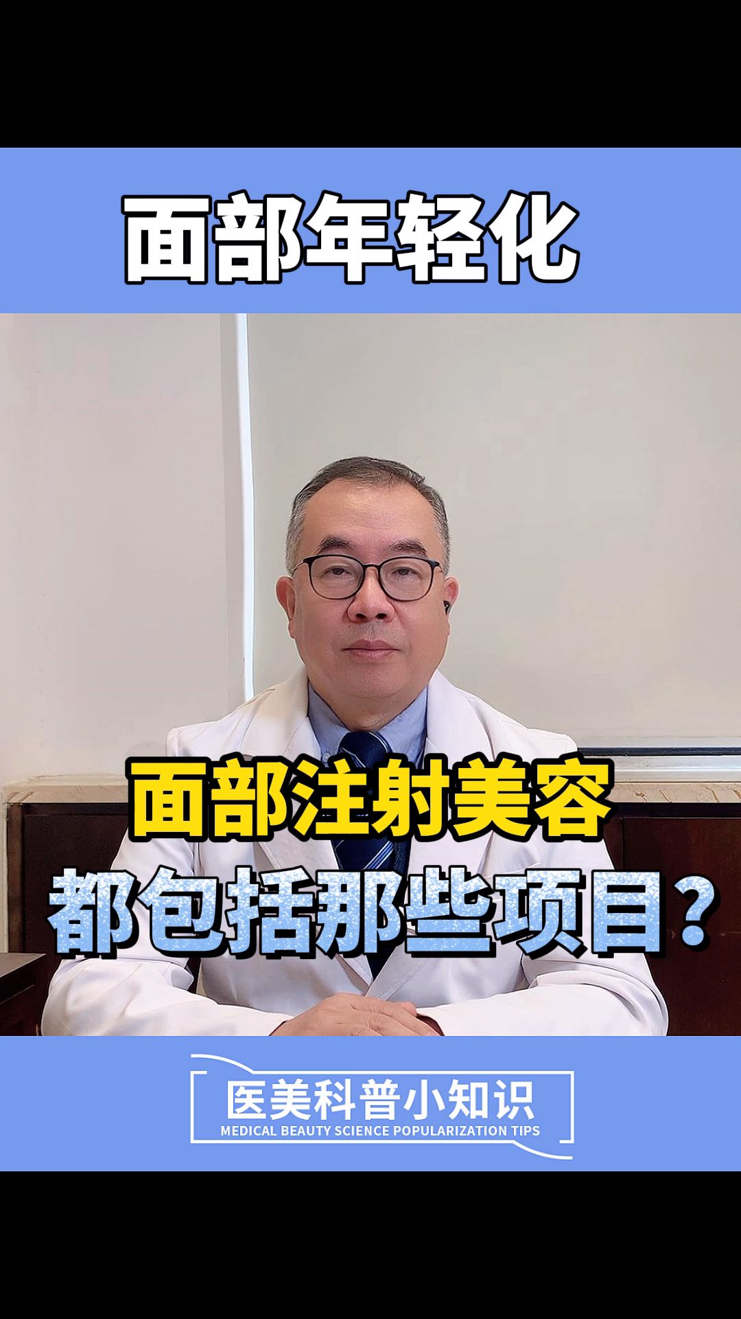 面部注射美容都包括哪些项目?