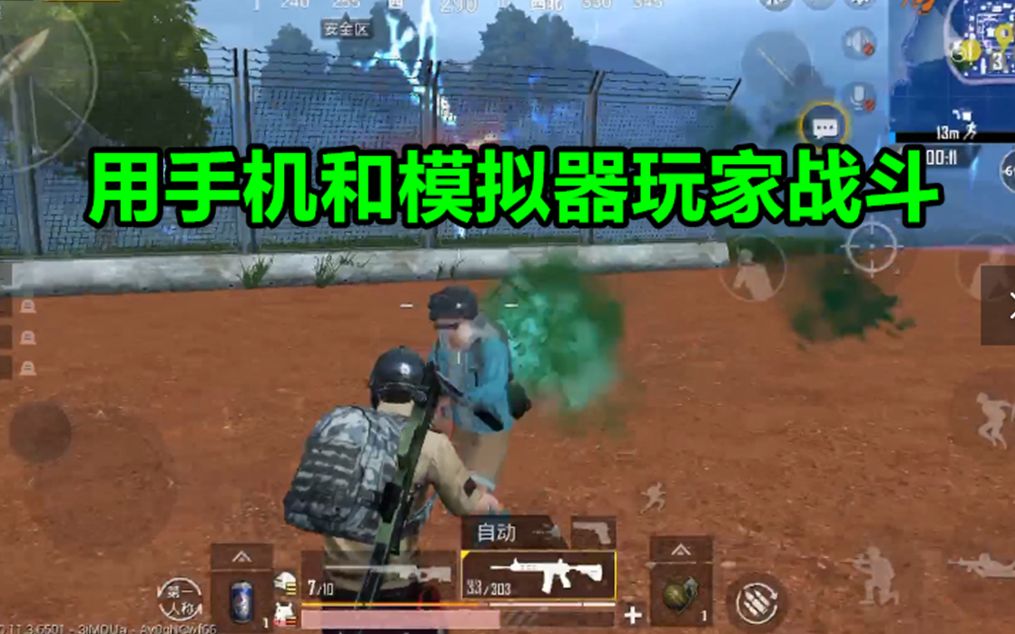 【刺激战场老湿】用手机与模拟器玩家匹配是啥体验?这就是电脑操作?