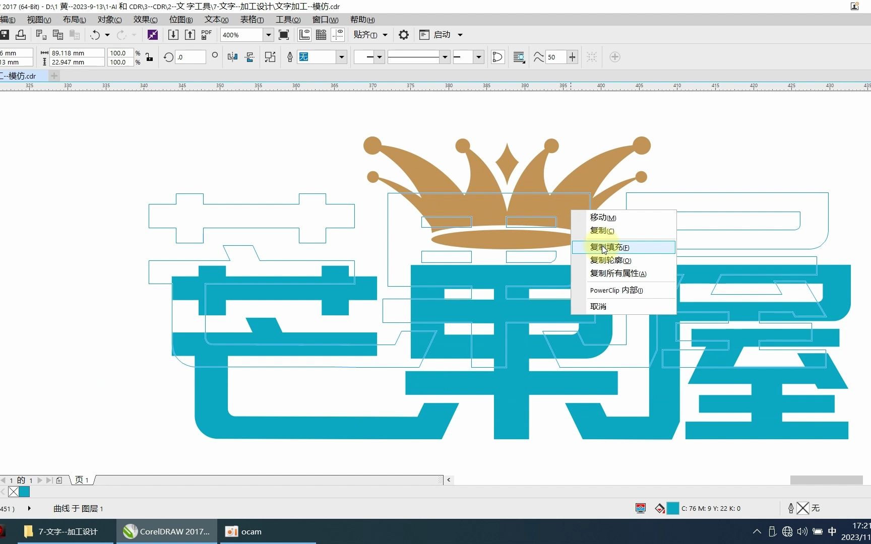 24-CDR文字设计-练习
