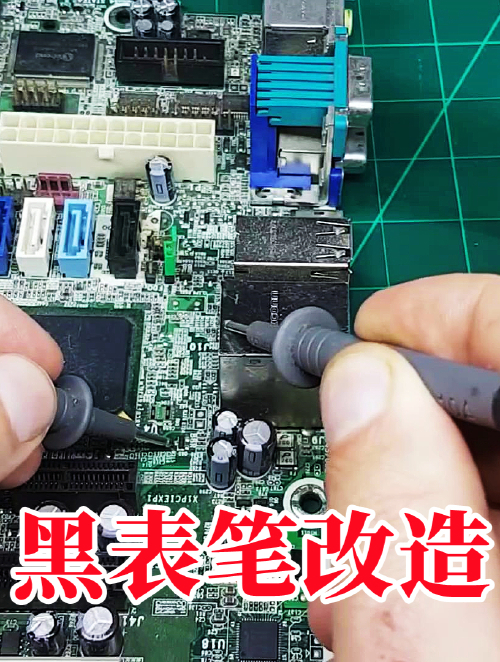 万用表检测电路板元件,黑表笔不好固定?这样改造一下,事半功倍