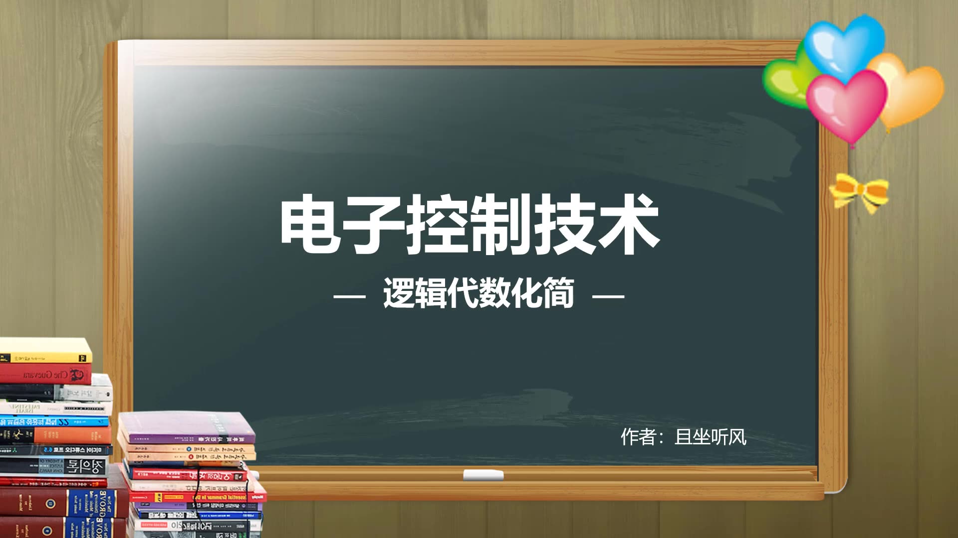 设计分析电路的第一步,学会将复杂的逻辑关系简单化