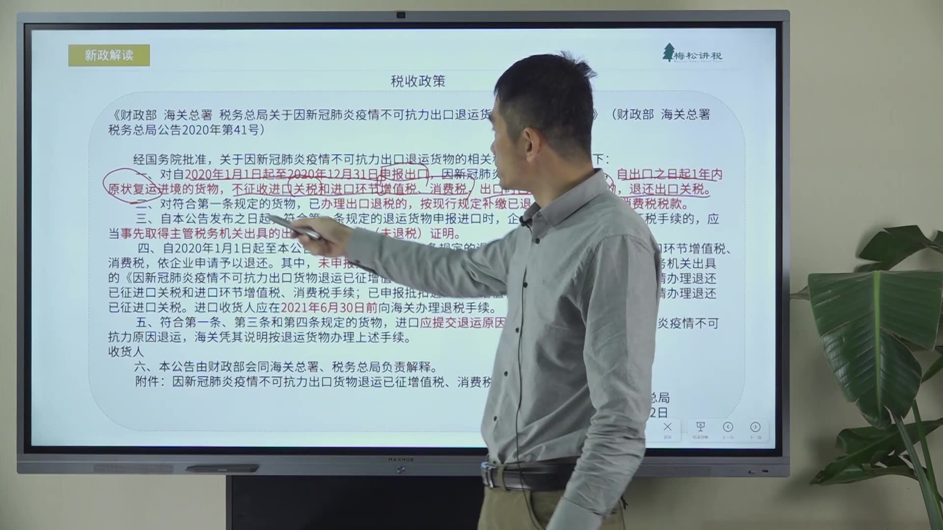 关于因新冠不可抗力出口退运货物税收规定的公告