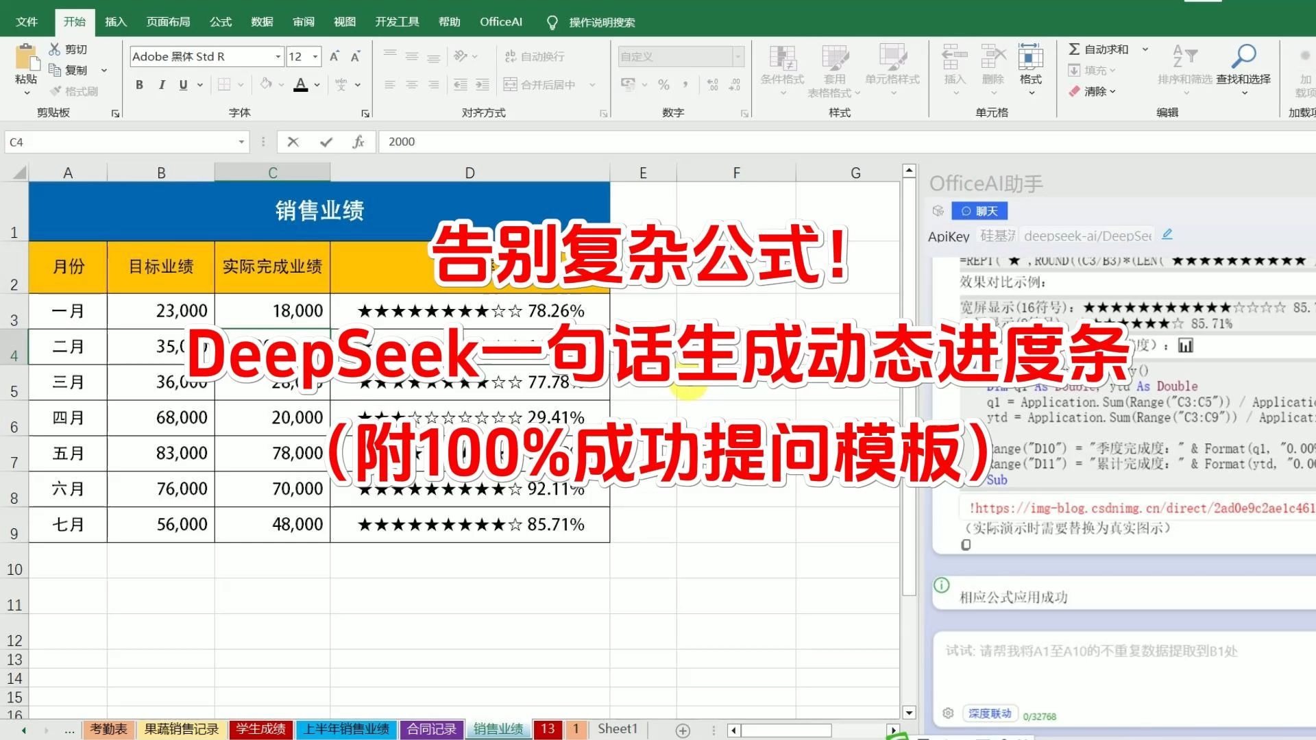 Excel进度条按照百分比进度填充 excel进度条设置方法 deepseek办公...