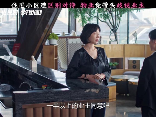 住进小区遭区别对待,物业竟带头歧视业主