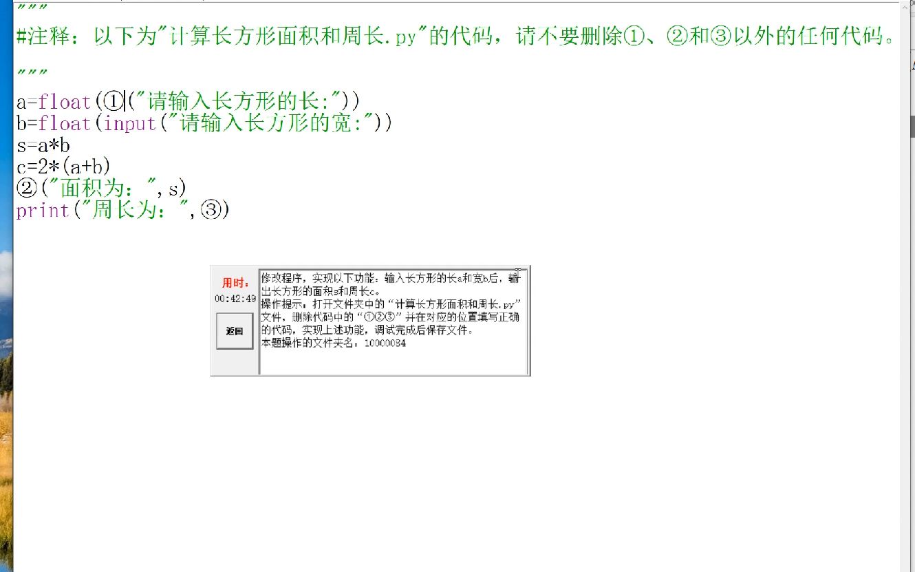 A Python第一题:计算长方形的面积