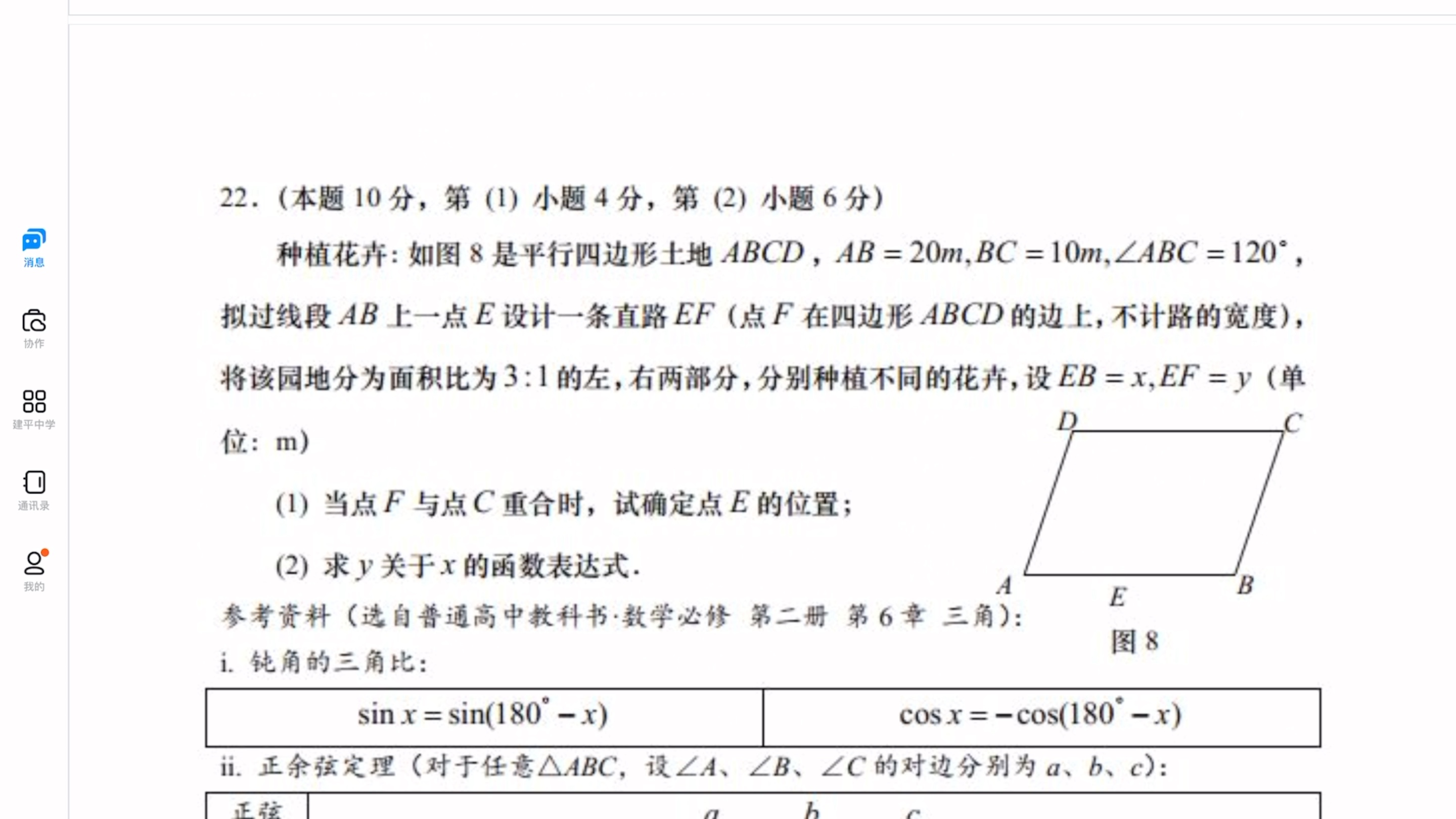 【2024上海中考数学】快点进来看看!我们四校八大的同学组成团队为...