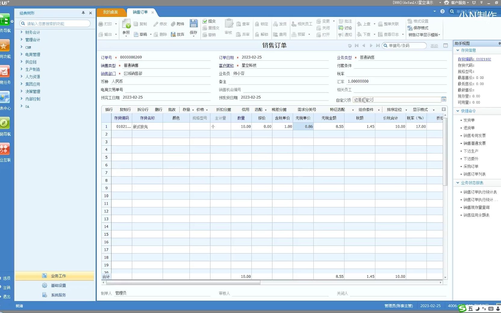 U8开发从入门到精通系列课程基础篇 第八节后台数据库跟踪U8请求数据
