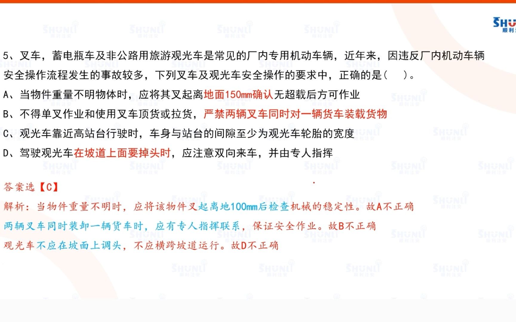 2022年注安技术真题讲解