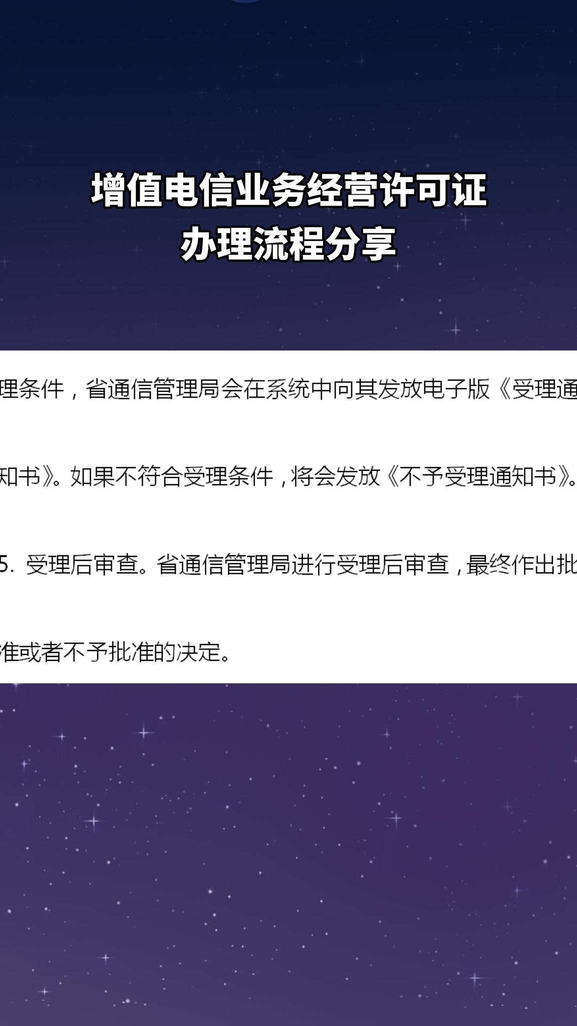 增值电信业务经营许可证办理流程分享