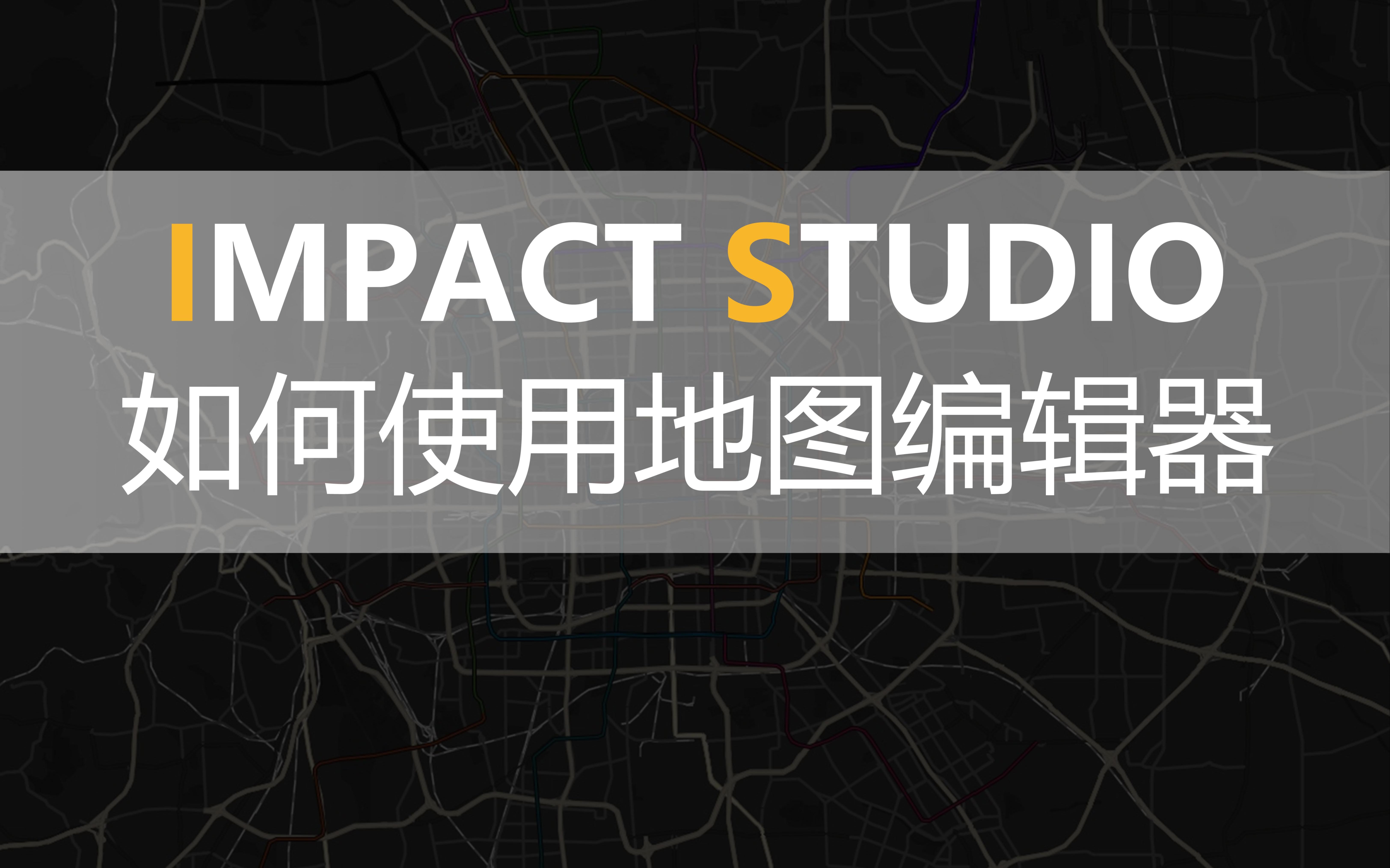 【实用】【技法】如何使用个性地图编辑器