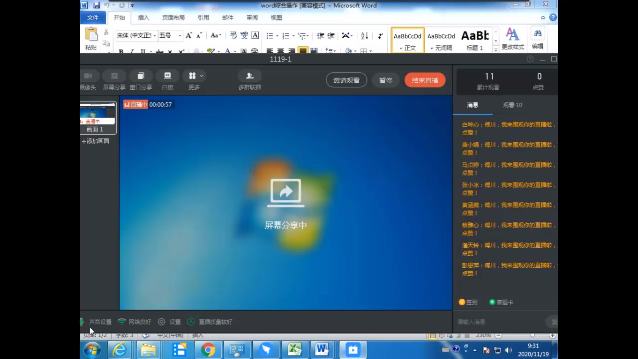 word综合案例-论文排版-2